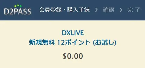DXLIVEを完全無料でみる裏ワザ5つ｜2023年最新プロが解説 | アダルト収益化.com